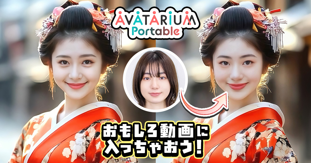 AVATARIUM Portable（アバタリウム ポータブル）｜株式会社POCKET RD